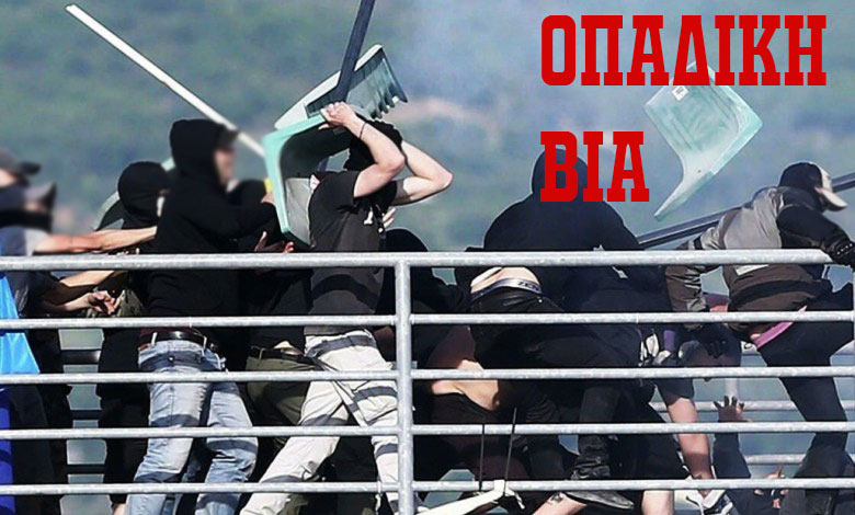 Οπαδική βία και δολοφονίες που έχουν συμβεί στην Ελλάδα | Agroikia